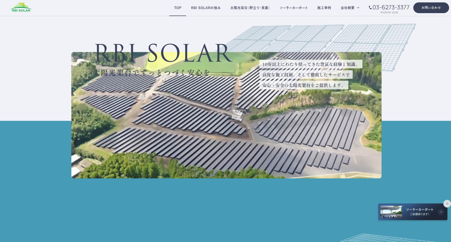 太陽光架台の設計・製造・施工のスペシャリスト「RBI SOLAR」の産業用ソーラーカーポートを紹介
